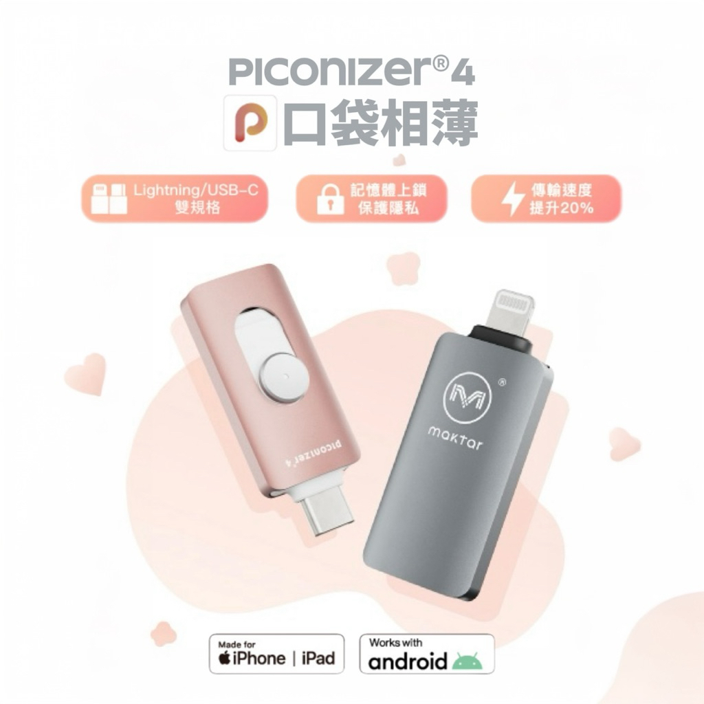空間不足救星【Maktar】口袋相簿4 Piconizer4 128/256/512/1TB 手機備份/行動硬碟/隨身碟 | 蝦皮購物