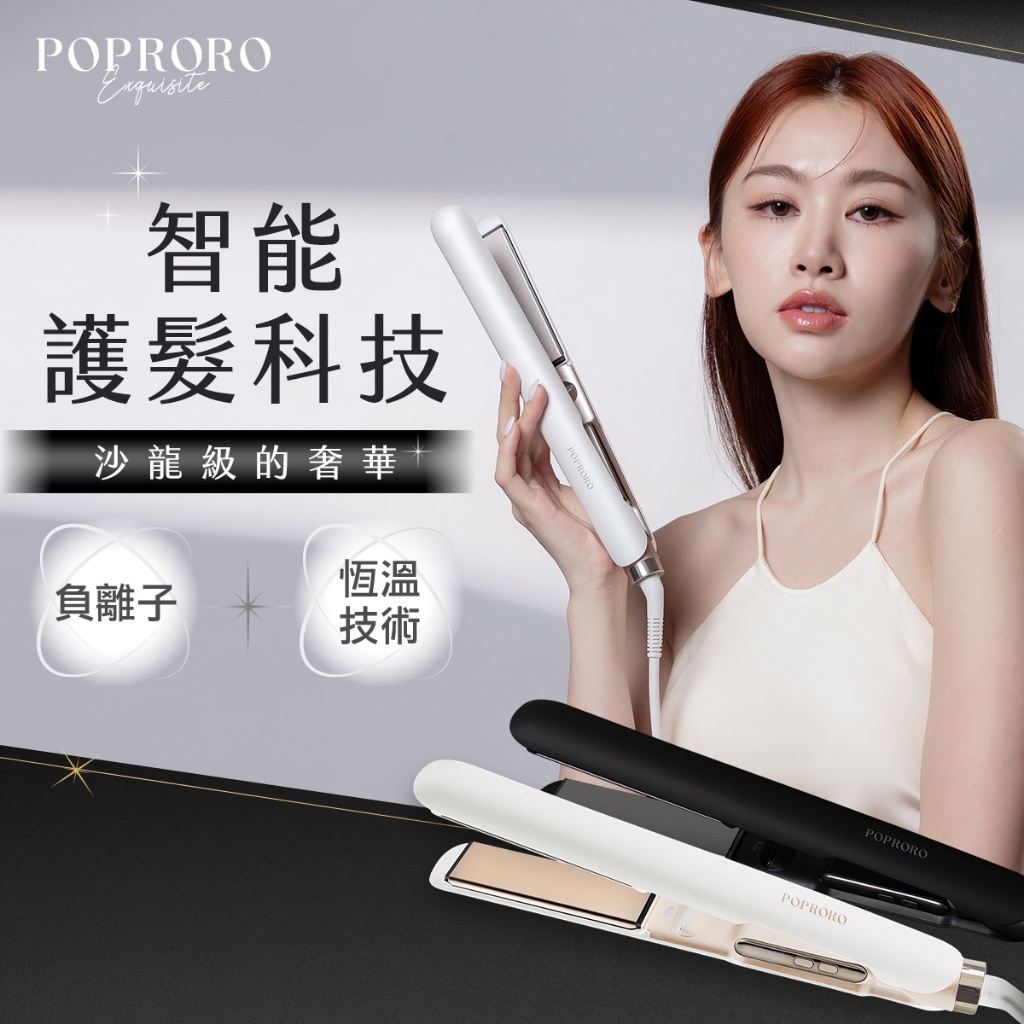POPRORO Pro+負離子直捲兩用離子夾 沙龍級 捲髮棒 平板夾 | 蝦皮購物