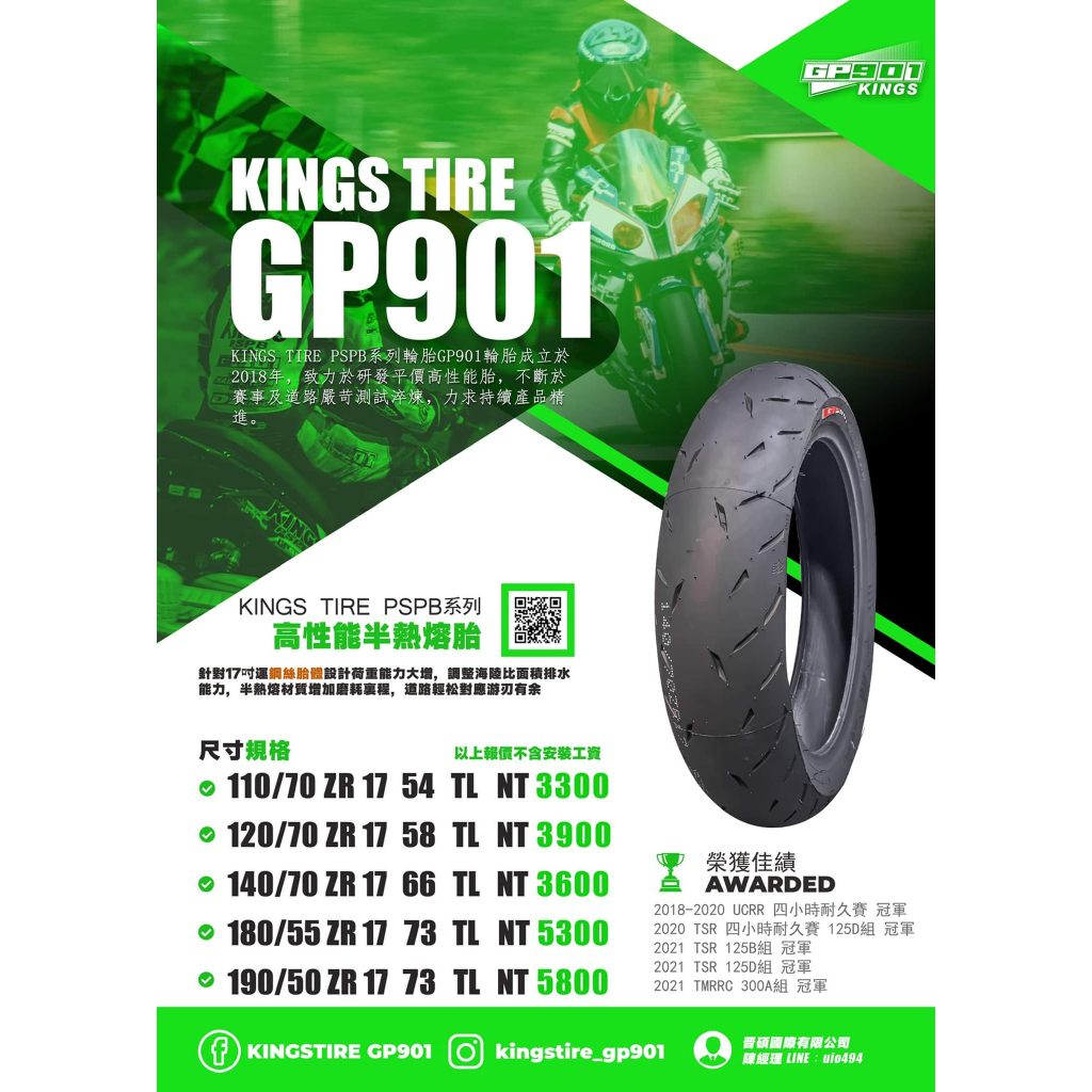『XZ』GP901 綠標 半熱熔胎 鋼絲胎 尼龍胎 12吋 13吋 17吋 | 蝦皮購物