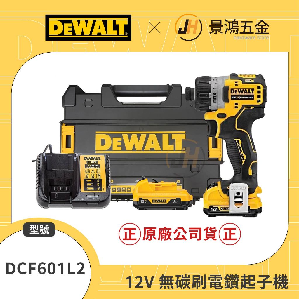 (景鴻) 公司貨 得偉 12V Max 無碳刷電鑽起子機 DCF601L2 全配3.0Ah雙電池 DCF601 含稅價 | 蝦皮購物