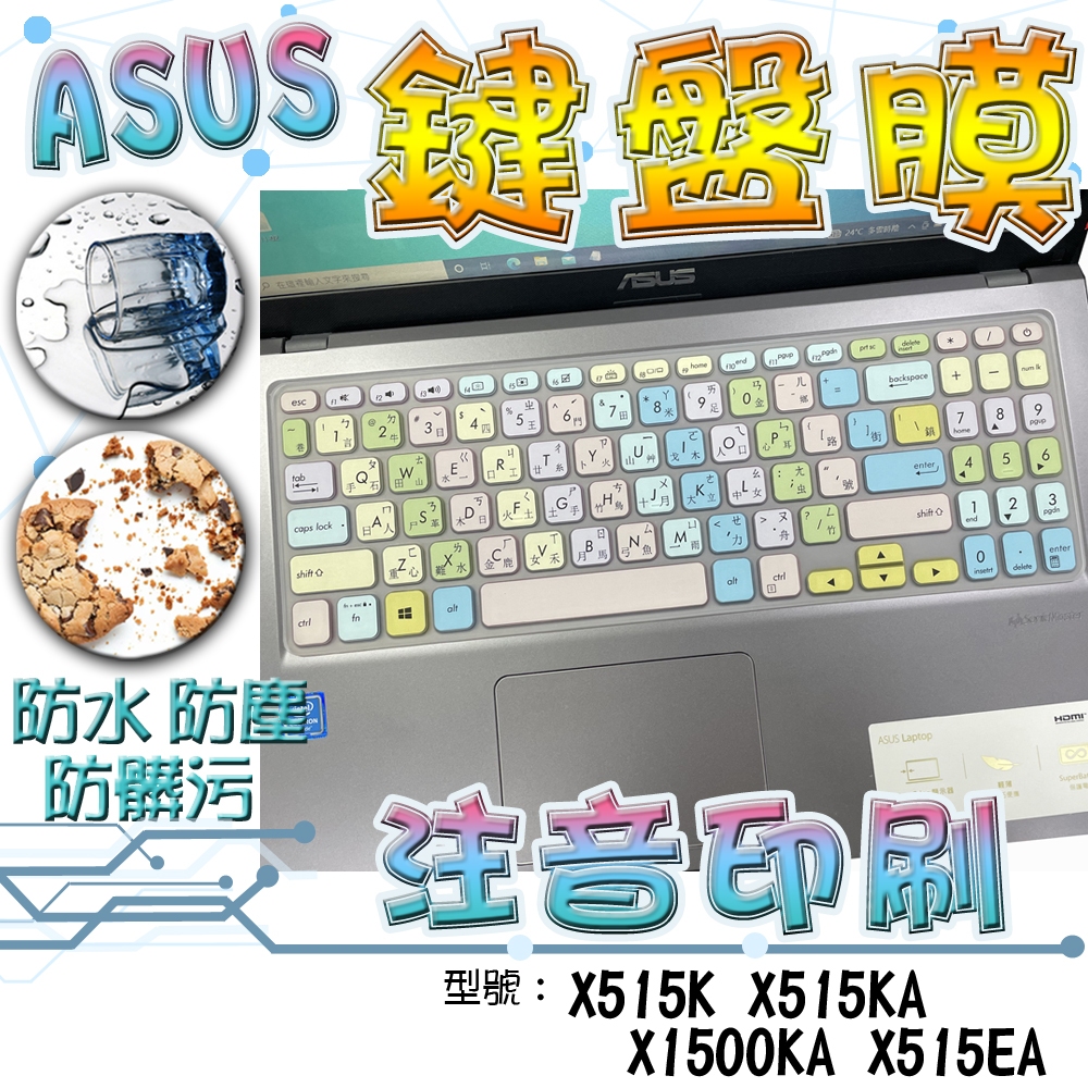ASUS 華碩 VivoBook X515K X515KA X1500KA X515EA 注音 鍵盤套 透明無注音 鍵盤 | 蝦皮購物