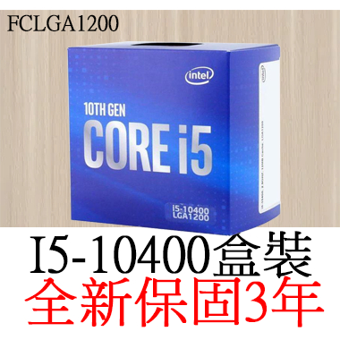 【全新正品保固3年】 Intel Core I5 10400 六核心 原廠盒裝 腳位FCLGA1200 | 蝦皮購物