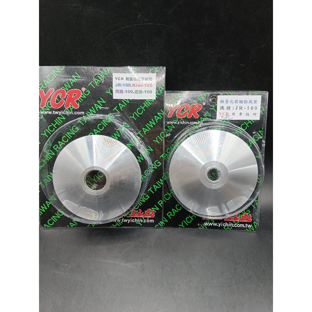YCR 輕量化 改裝直上 普利盤組 JR100 珠重可選 (大孔) | 蝦皮購物