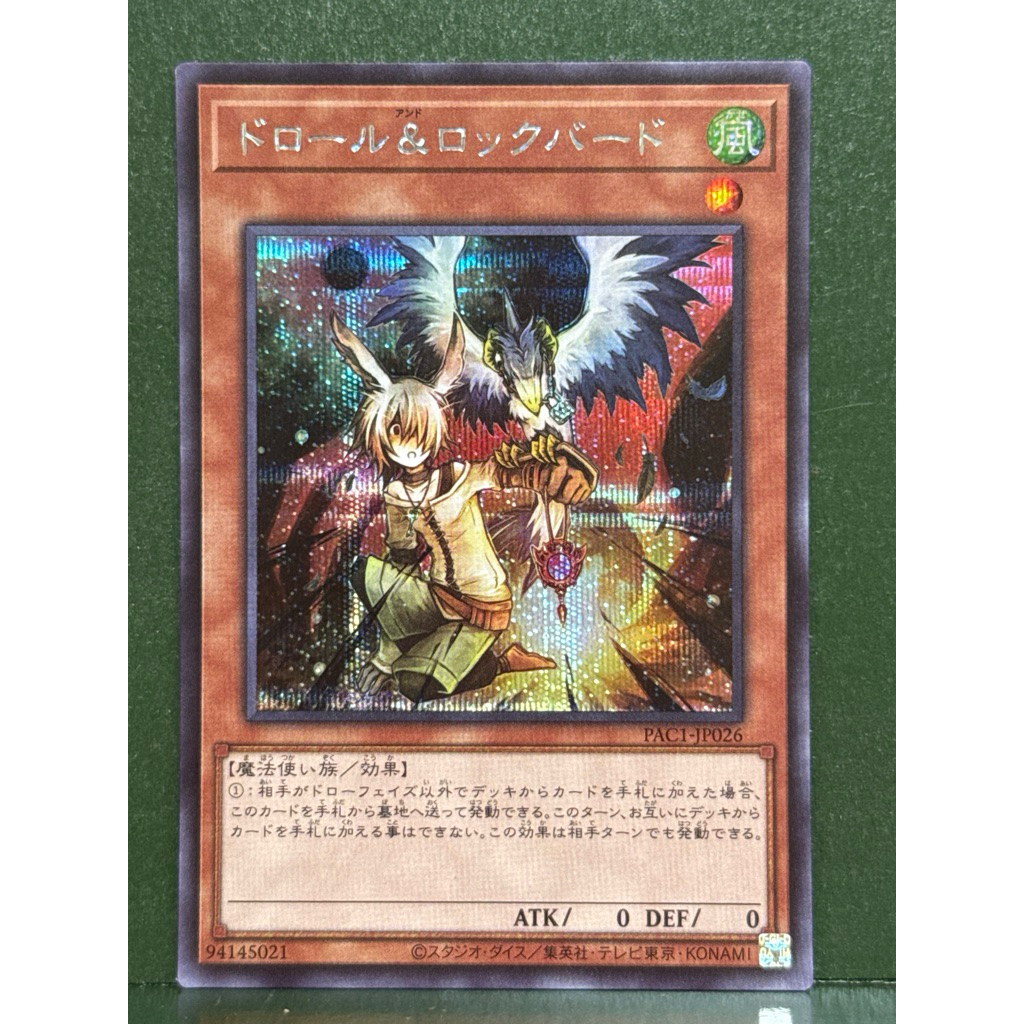 遊戲王 PAC1-JP026 小丑與封鎖鳥 (半鑽) | 蝦皮購物