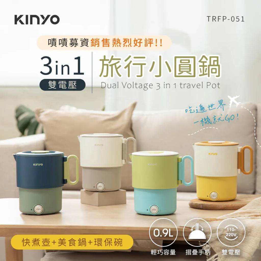 3cpm免運【KINYO】3in1雙電壓旅行小圓鍋 | 蝦皮購物