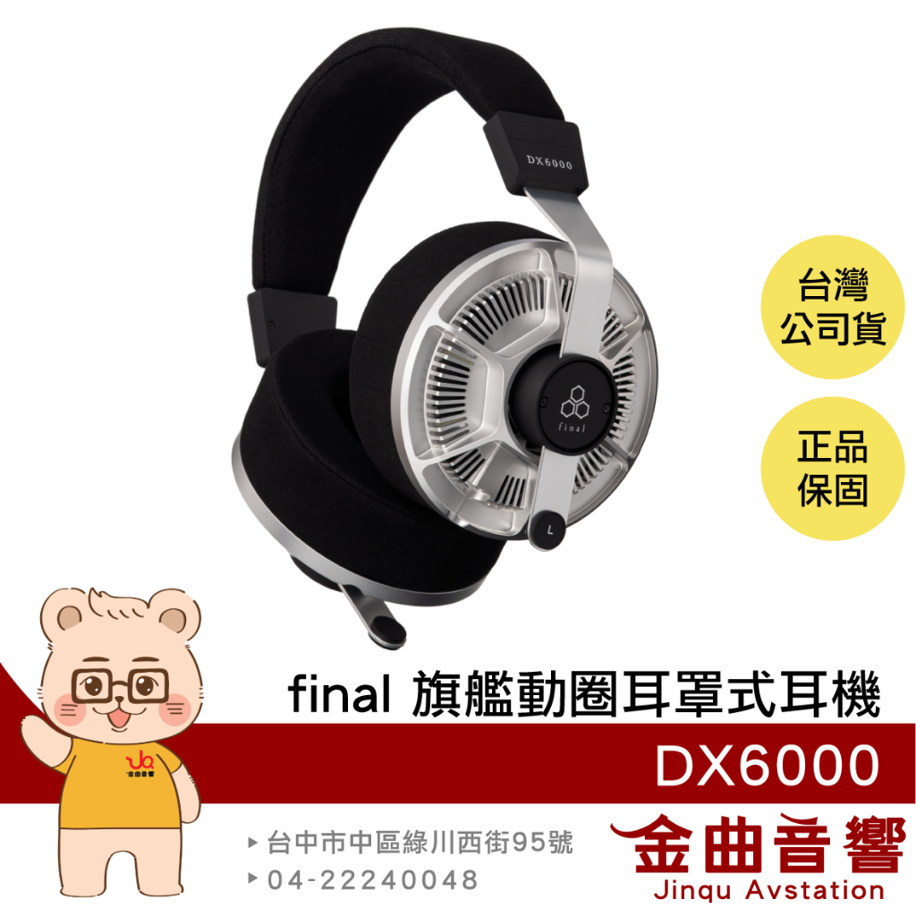 final DX6000 日本製 鎂合金機身 自由氣流結構 旗艦 開放式 動圈耳罩耳機 | 金曲音響 | 蝦皮購物