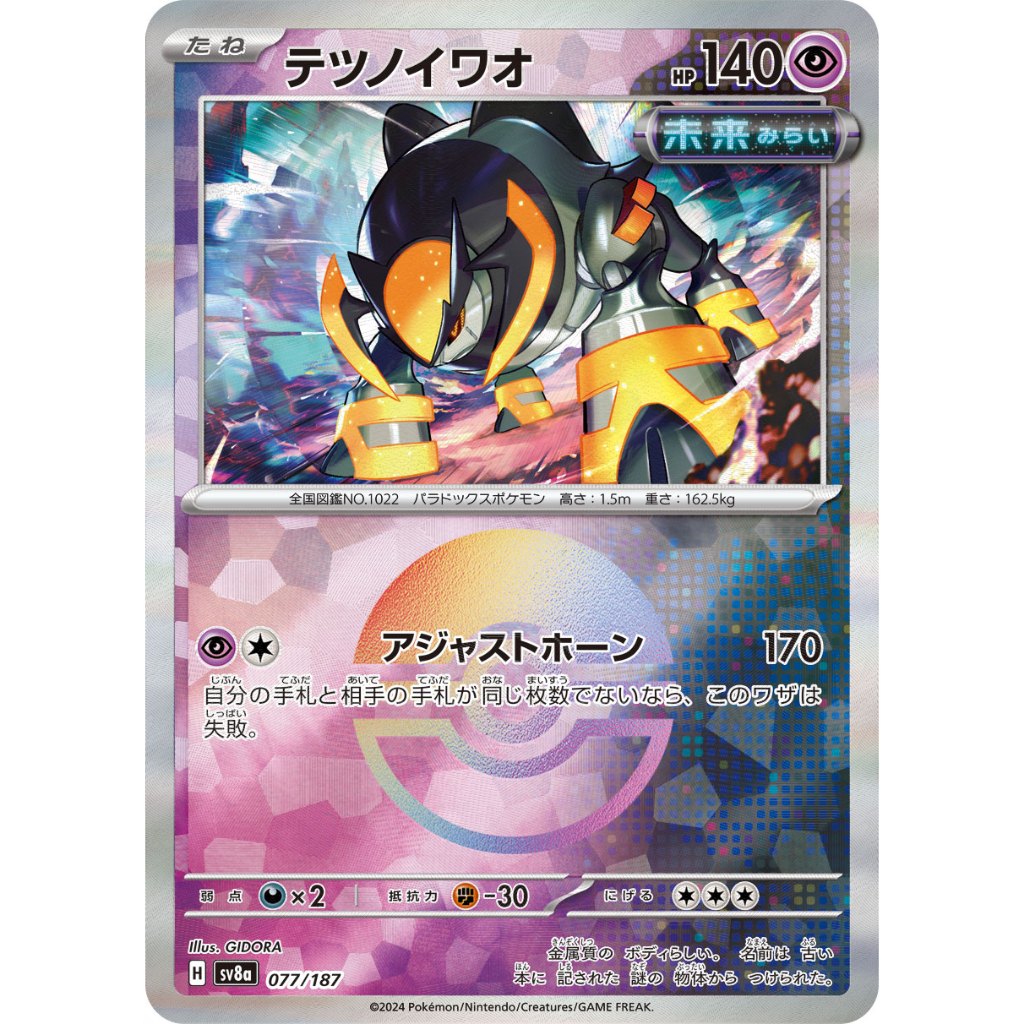 寶可夢 PTCG 日版 鐵磐岩 精靈球閃 球閃 sv8a 太晶慶典 077/187 | 蝦皮購物