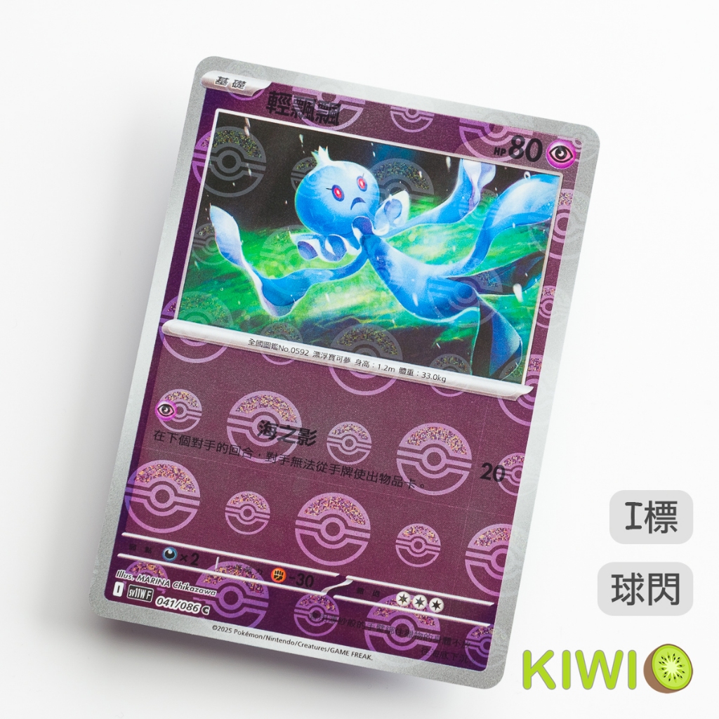 KIWI 🥝 PTCG 中文版 C 輕飄飄 SV11W 041/086 球閃 | 蝦皮購物