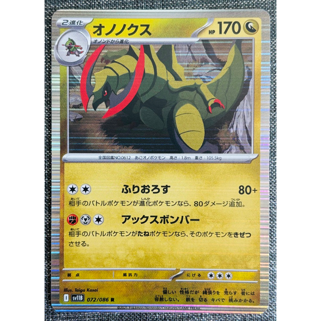 [町屋PTCG]寶可夢PTCG日版 漆黑伏特SV11B 雙斧戰龍 072/086 R | 蝦皮購物