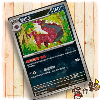 【窩作夥】蜈蚣王 Sv11b 059｜球閃 U｜漆黑伏特｜寶可夢 PTCG 中文版單卡 | 蝦皮購物