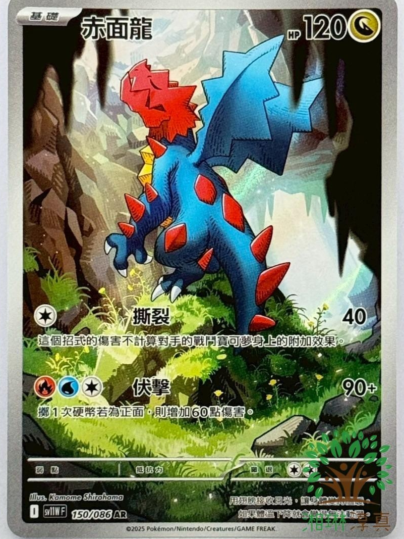 【湘琳淳真】寶可夢 PTCG 赤面龍 AR SV11W 150 全圖 閃卡 純白閃焰 中文 正版 卡牌 | 蝦皮購物