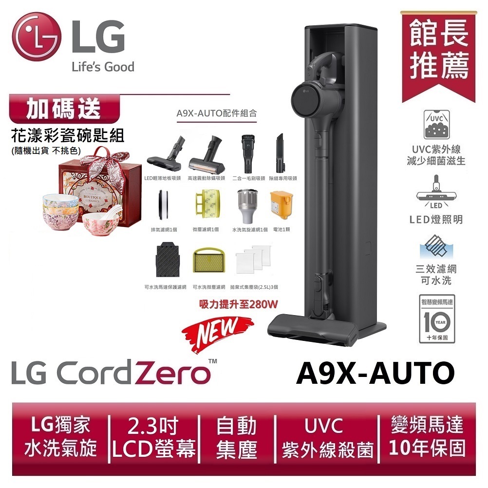 LG樂金A9X-AUTO A9X系列快清式無線吸塵器 (自動集塵) (永夜灰)送碗匙組 | 蝦皮購物