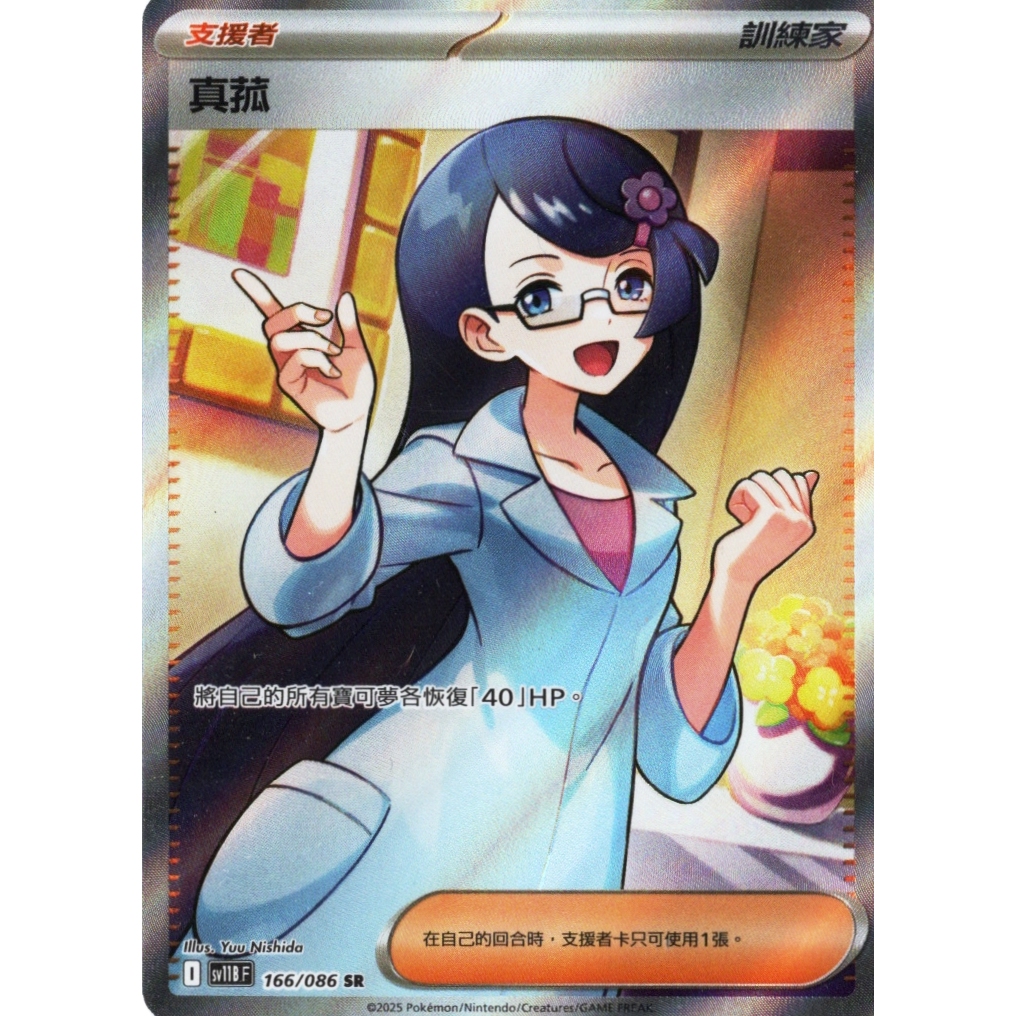 【PTCG大拍賣】真菰 SR 漆黑伏特 SV11BF 166/086 SV11B F | 蝦皮購物