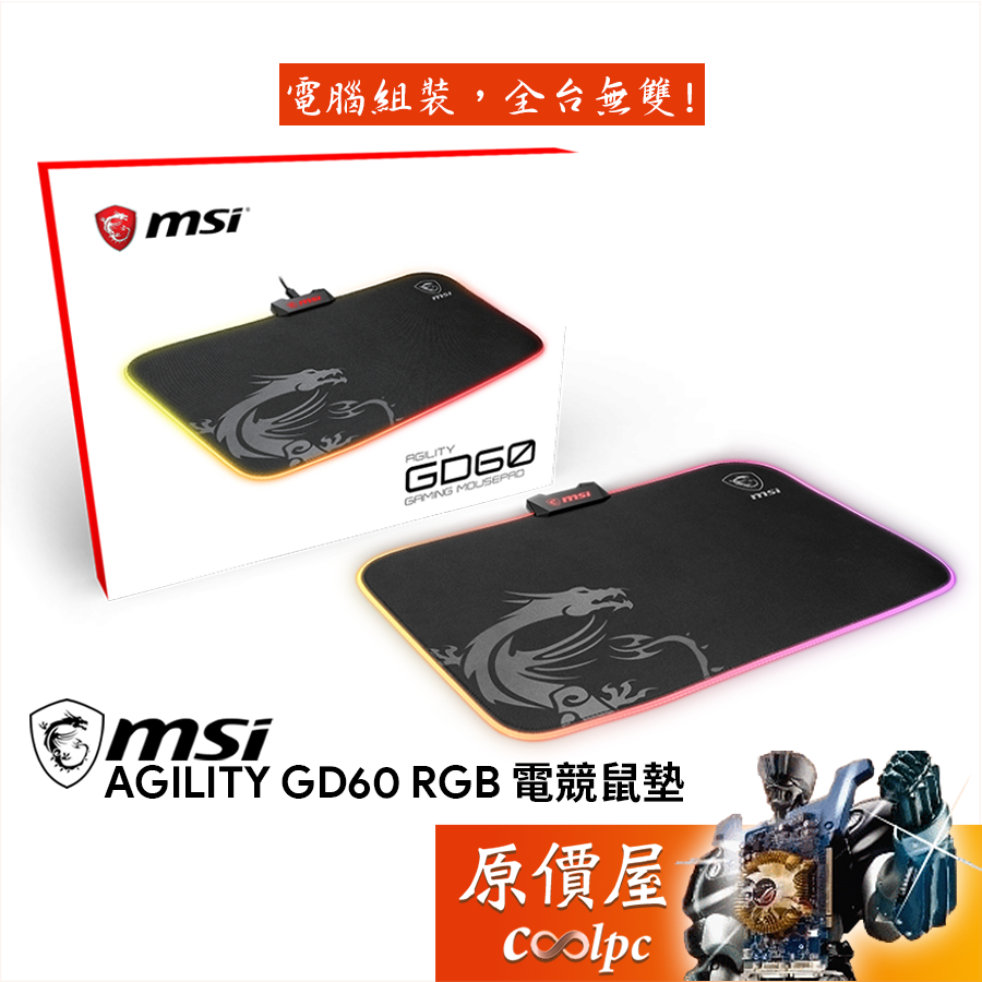 MSI微星 AGILITY GD60 RGB 滑鼠墊/原價屋 | 蝦皮購物