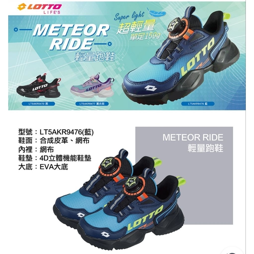 【LOTTO 義大利】童鞋 LT5AKR9476 /D143 黑70/D142 METEOR RIDE旋轉鞋扣免綁帶跑鞋 | 蝦皮購物