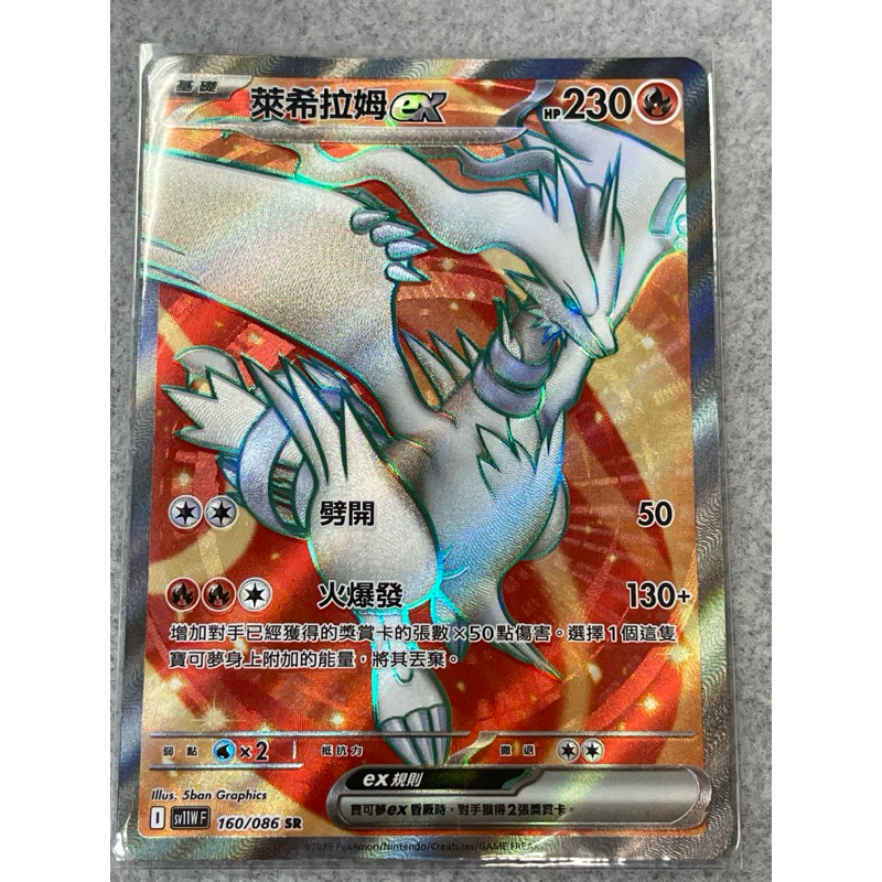 磚櫃 寶可夢 第45彈 純白閃焰 // 萊希拉姆ex 160/086 SR | 蝦皮購物