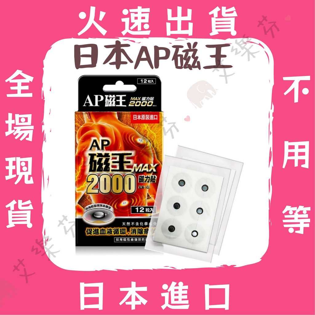 【日本 AP 磁王MAX2000】日本AP 磁王 MAX2000 2000高斯 磁力貼 磁力 磁石 釹磁石 日本原裝 | 蝦皮購物