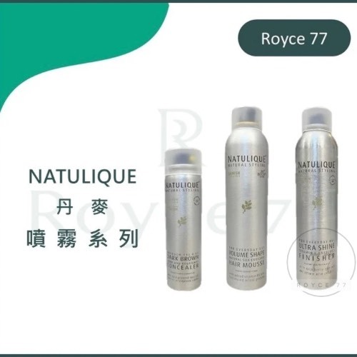 ｜Royce77｜NATULIQUE 丹麥 逆齡遮瑕噴霧 超閃耀髮霧 豐厚髮絲慕斯 造型 保養頭髮 | 蝦皮購物