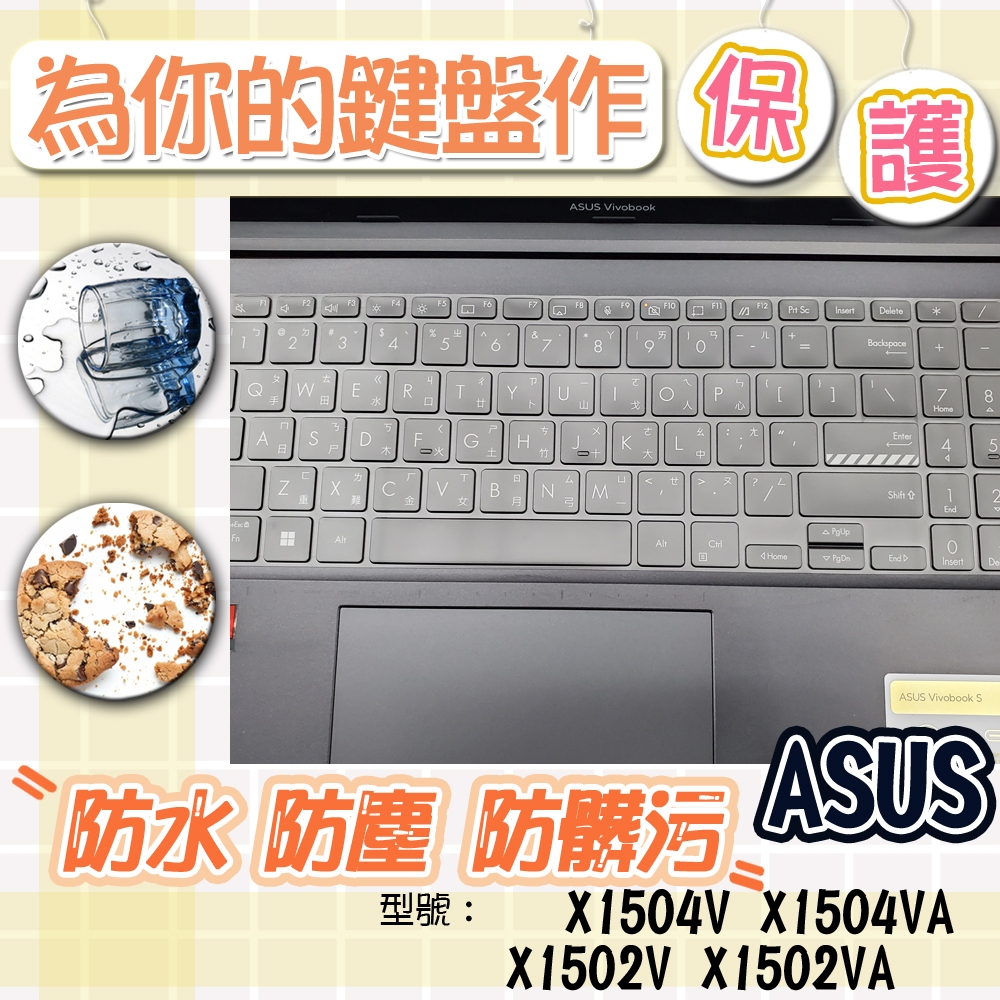 ASUS 華碩 X1504V X1504VA X1502V X1502VA 透明 鍵盤套 鍵盤膜 防水膜 防塵膜 鍵盤保 | 蝦皮購物