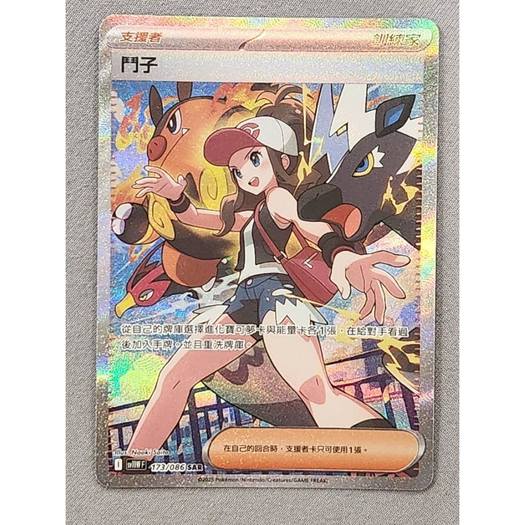 寶可夢 PTCG 中文版 純白閃焰 SV11W 鬥子 SAR 173/86 | 蝦皮購物