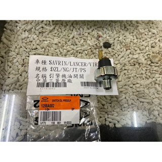 SAVRIN LANCER VIRAGE 機油壓力開關 中華三菱原廠 正廠件(1258A003停供設變1258A002) | 蝦皮購物