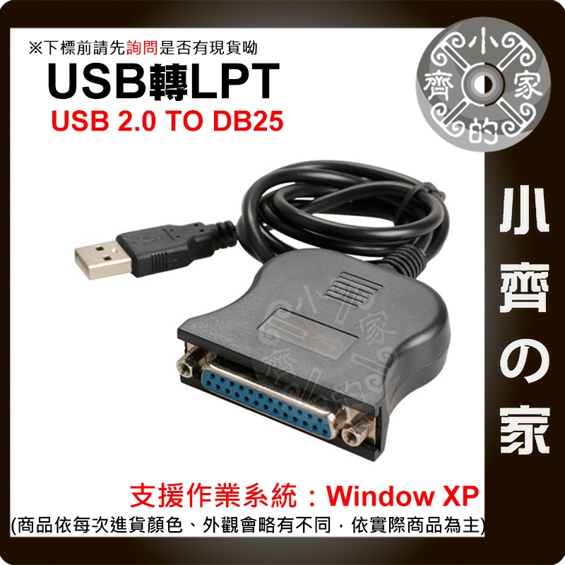 【現貨】USB轉LPT印表機線 DB25 25PIN IEEE-1284轉接頭 隨插即用 支援老式印表機 小齊的家 | 蝦皮購物