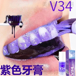 光學色修 V34紫色牙膏 清潔牙齒 清新口氣 美牙 V34牙膏 小紫瓶 美牙酶 清潔口腔 30g 校正牙色 牙膏精華液 | 蝦皮購物