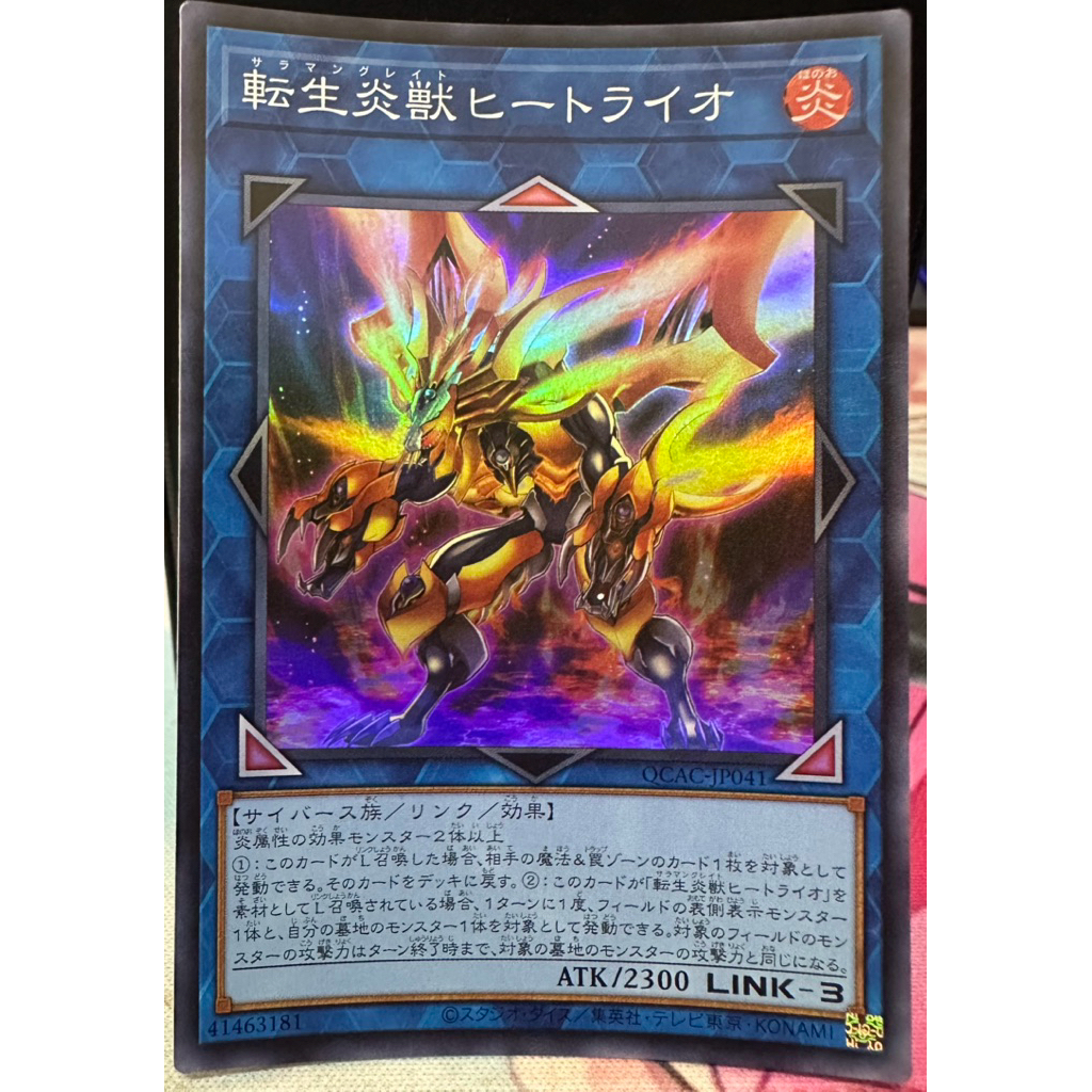 「雜貨小舖」遊戲王QCAC-JP041 轉生炎獸 灼熱獅子 韓紙(亮面/半鑽) | 蝦皮購物