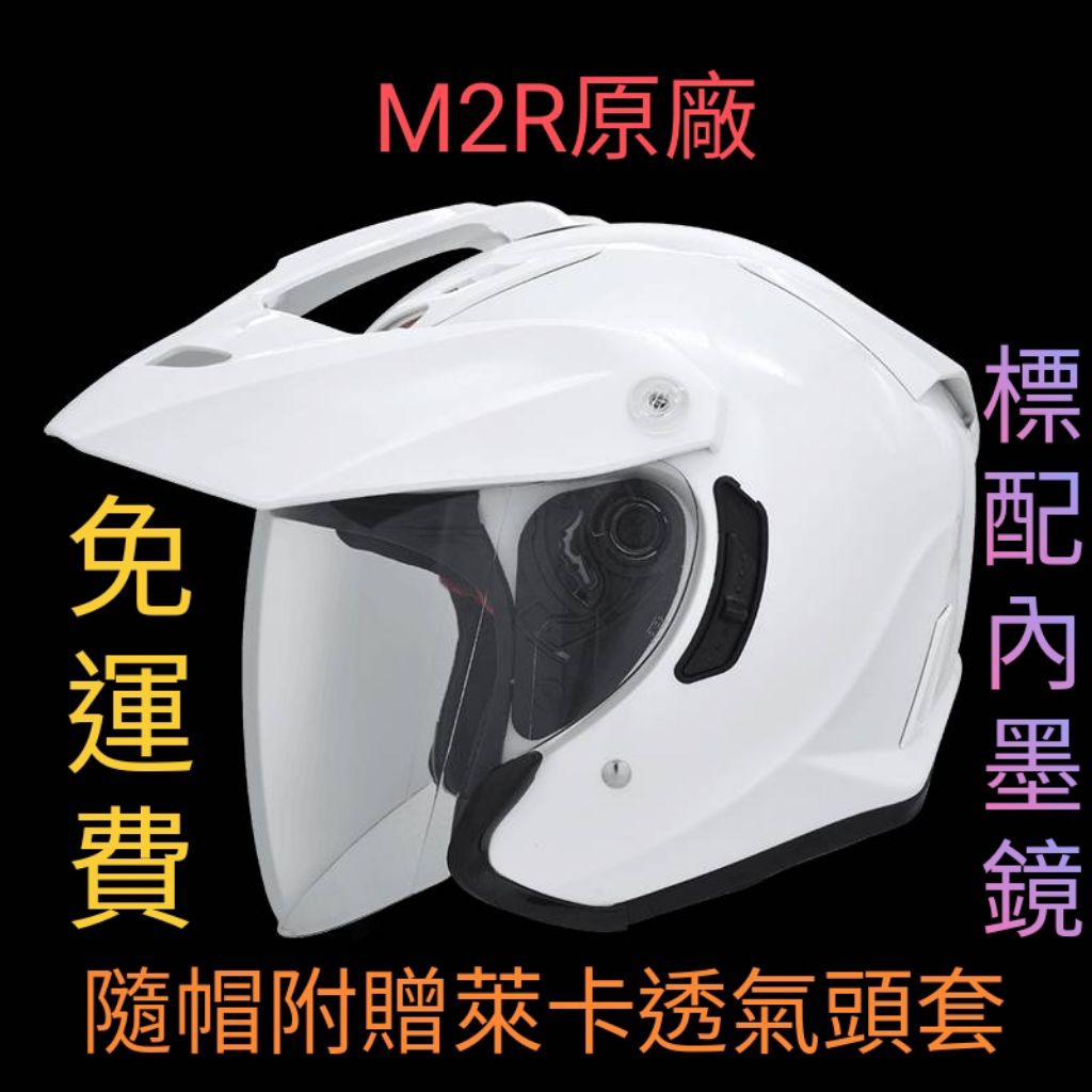 免運費(安全帽販)M2R J-5P越野帽舌進化版安全帽 複合式內墨鏡復古帽 | 蝦皮購物