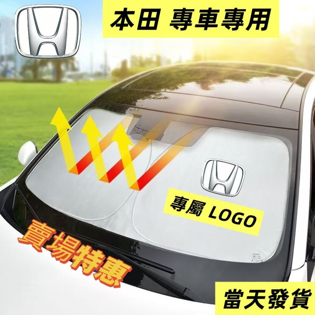 【本田專用】Honda 專屬 前擋遮陽板 遮陽板 汽車遮陽板 車用遮陽板 CRV XRV HRV FIT k12 喜美 | 蝦皮購物