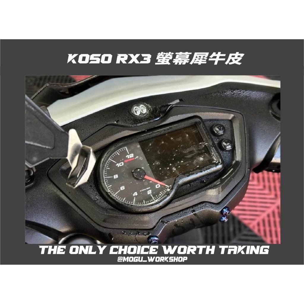 [膜谷汽機車包膜工作室] Koso RX3 螢幕犀牛皮保護膜 抗刮 抗UV 抗霧化 改裝 | 蝦皮購物