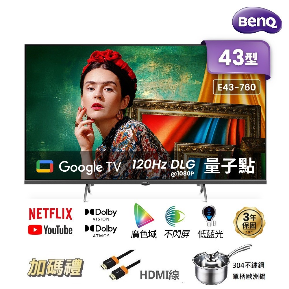 【BenQ】E43-760 量子點護眼Google TV 4K QLED連網大型液晶顯示器送HDMI線、單柄歐洲鍋 | 蝦皮購物