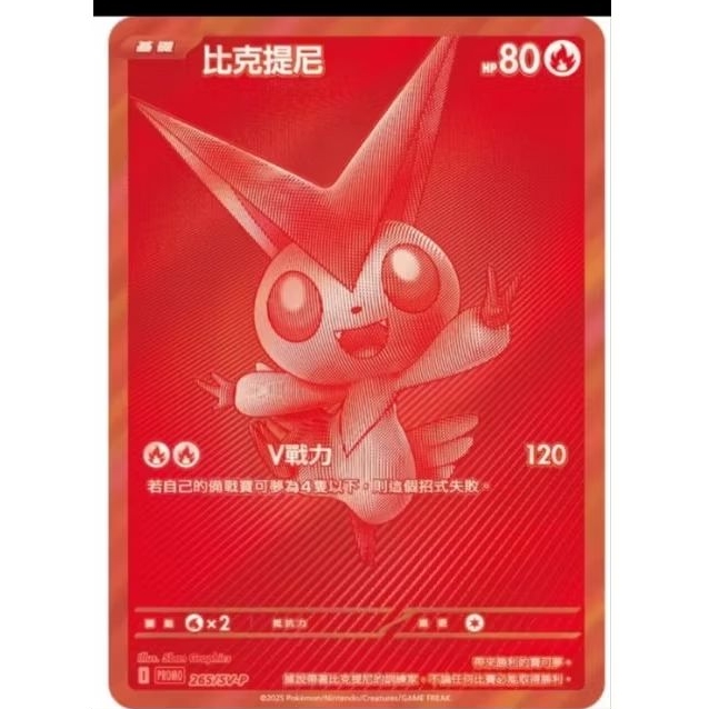 ptcg寶可夢 中文版 全新未拆 比克提尼 bwr 比克提尼爭奪賽 265/sv-p 特典卡 特卡 pr | 蝦皮購物