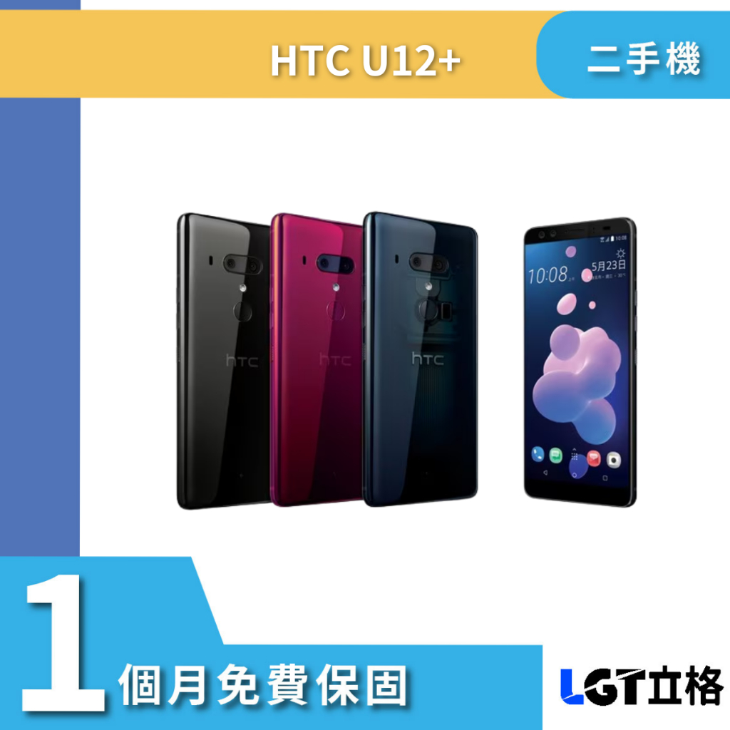HTC U12+ 6G/128G 6G/64G 二手機 | 蝦皮購物