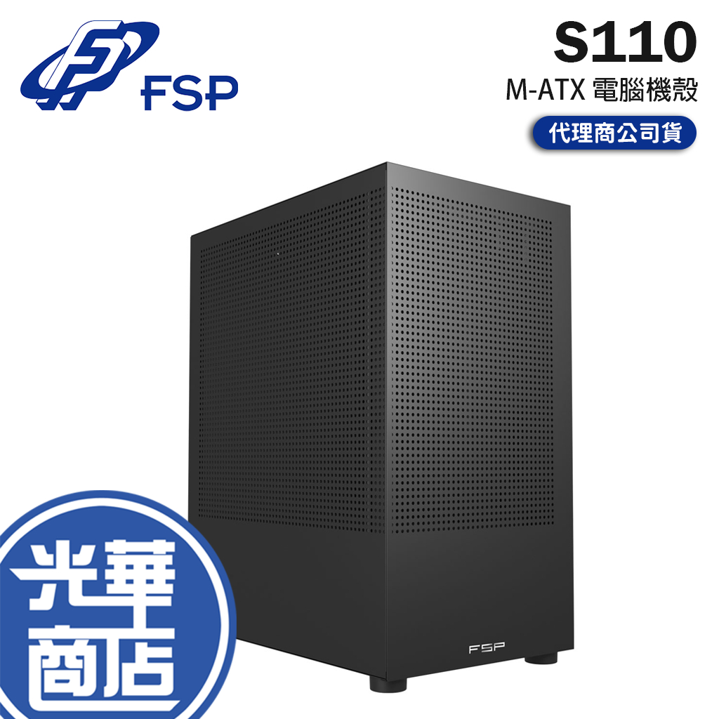 FSP 全漢 S110－M-ATX 電腦機殼 U高160／卡長285／1x預裝風扇 光華商場 公司貨 | 蝦皮購物