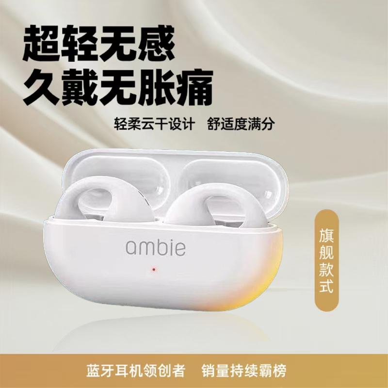 【桃園發貨】無線運動藍牙耳機AM-TW02升級款便攜款 日本Ambie原裝進口 耳夾式不入耳 久戴舒適 XIP四級防水 | 蝦皮購物