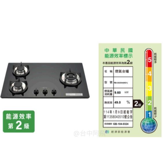 阿飛#台中 林內下單聊聊享優惠 RB - 302 GH (B)(W) 檯面式防漏爐 瓦斯爐 | 蝦皮購物