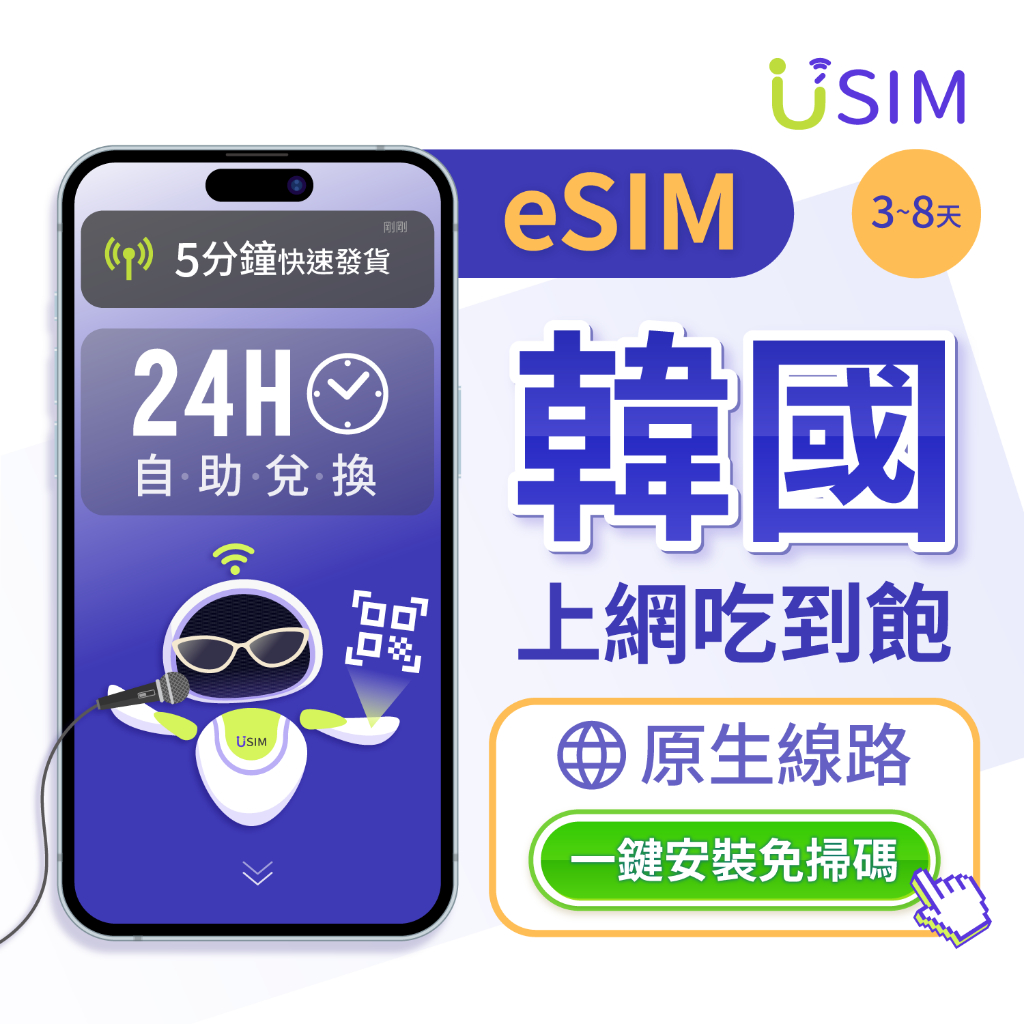 【USIM】韓國eSIM | 吃到飽 24H自助兌換快速發貨 南韓 附門號 虛擬 網卡 上網卡 網路 上網 esim卡 | 蝦皮購物