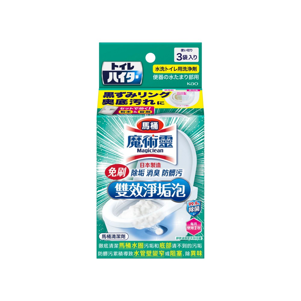 【魔術靈】馬桶免刷雙效淨垢泡 120g(40gx3包)│花王旗艦館 | 蝦皮購物