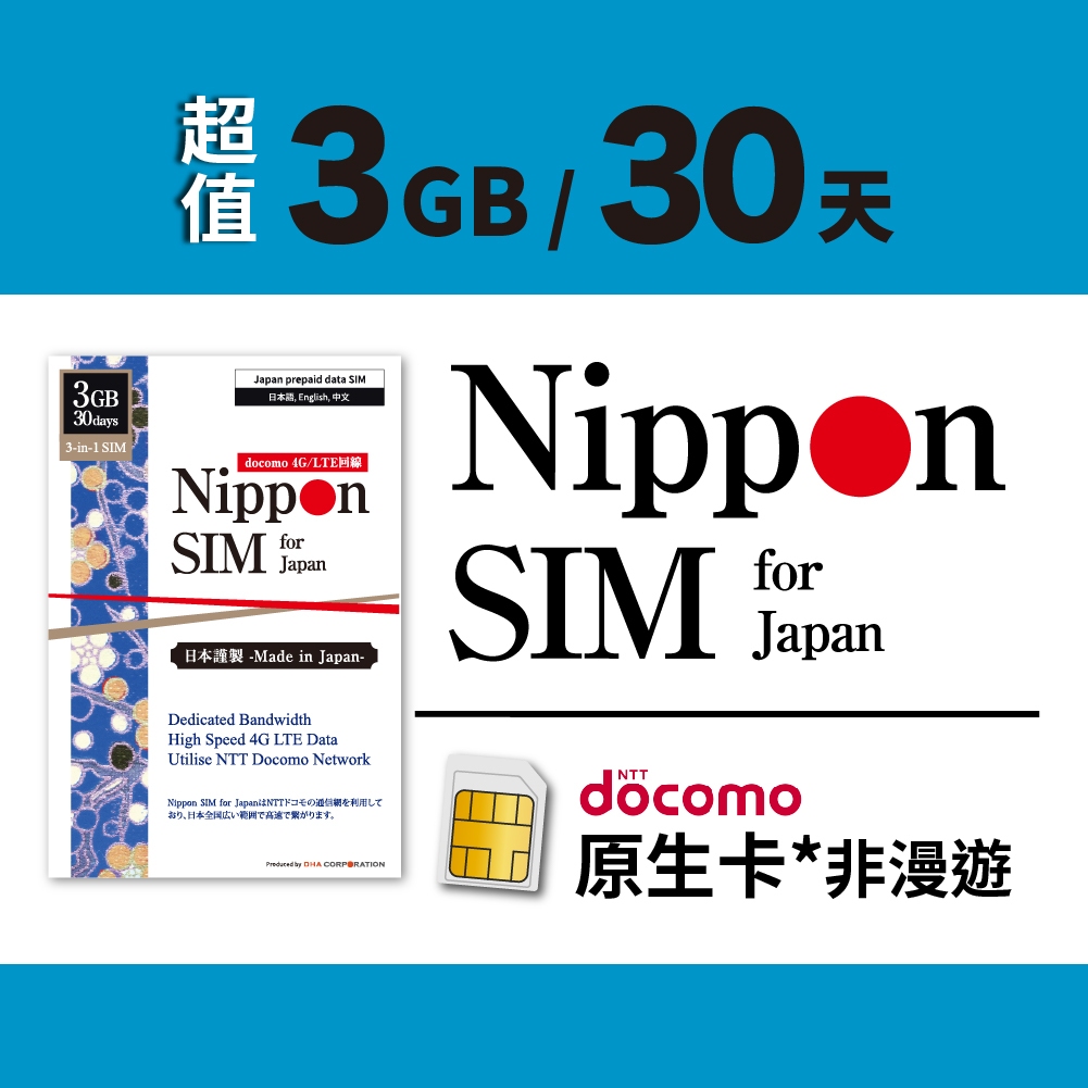 [日本長效上網卡] Nippon SIM 3GB/30天 日本IP 可用ChatGPT Docomo iPhone 三星 | 蝦皮購物