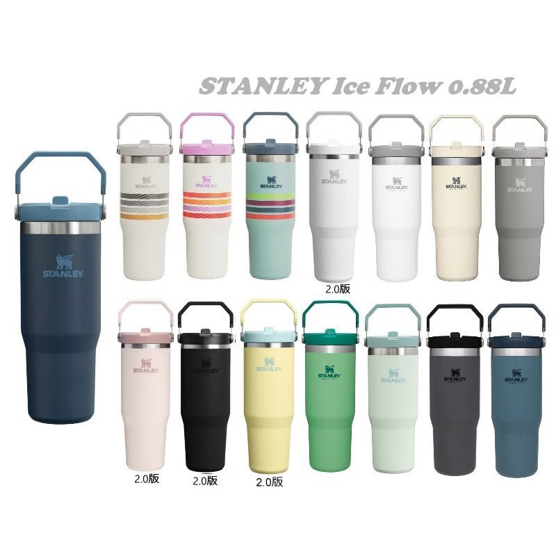 STANLEY 經典系列 IceFlow 手提吸管1.0/2.0版 880ml 304不鏽鋼 保溫杯 露營 戶外活動 | 蝦皮購物
