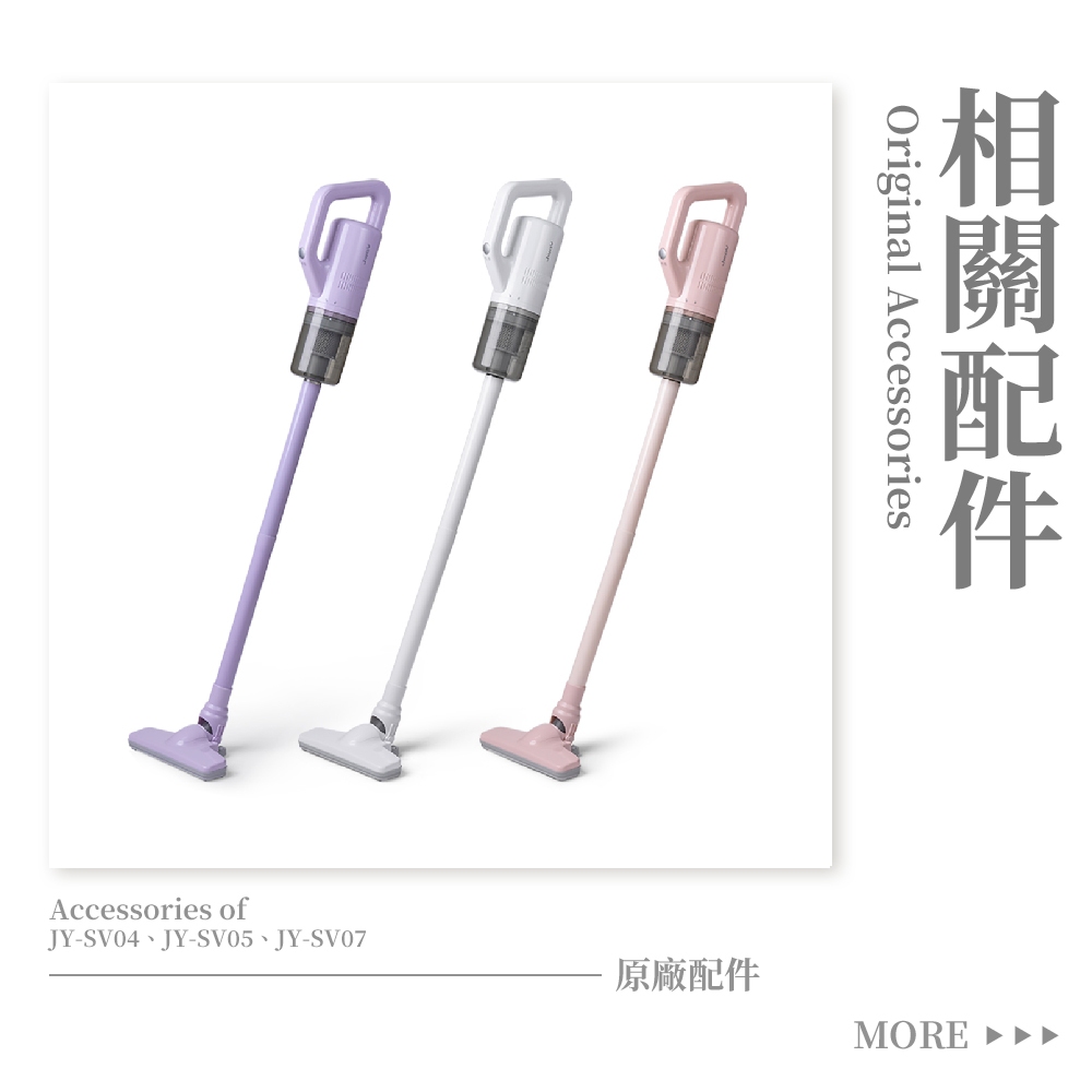 【原廠】JWAY JY-SV04、JY-SV05、JY-SV07手持直立兩用吸塵器 濾網 | 蝦皮購物