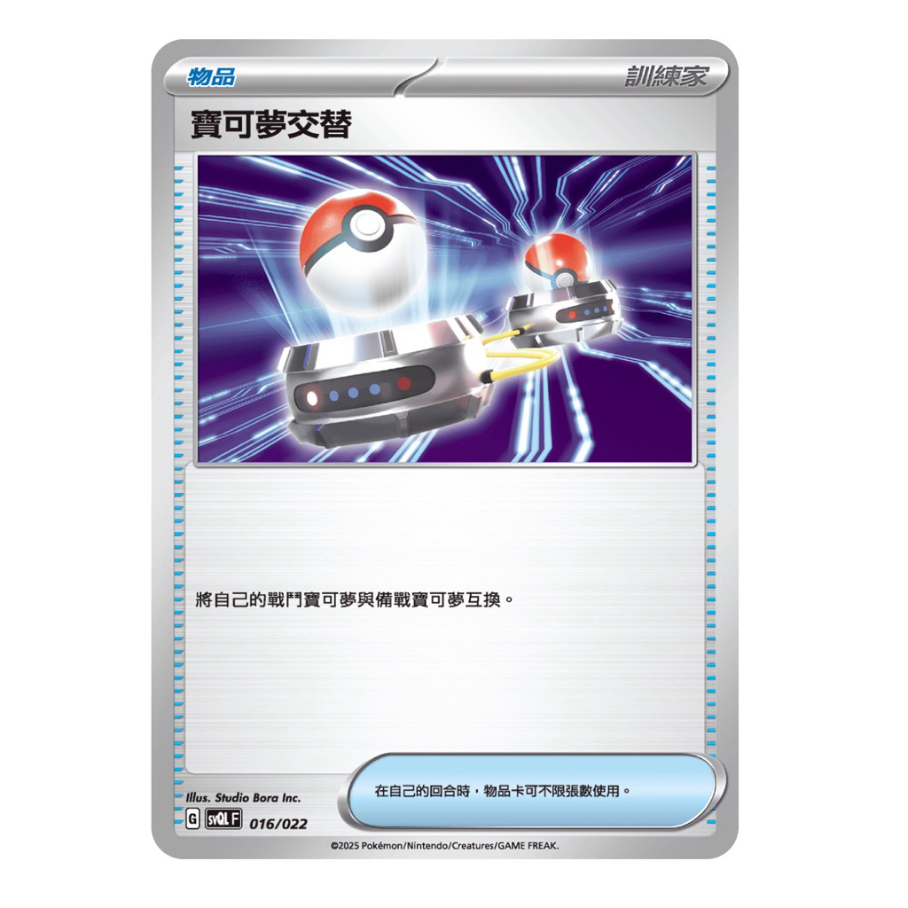 寶可夢卡牌 PTCG ex初階牌組 噴火龍 G svQL F 物品卡 物品 寶可夢交替 普卡 牌料 | 蝦皮購物