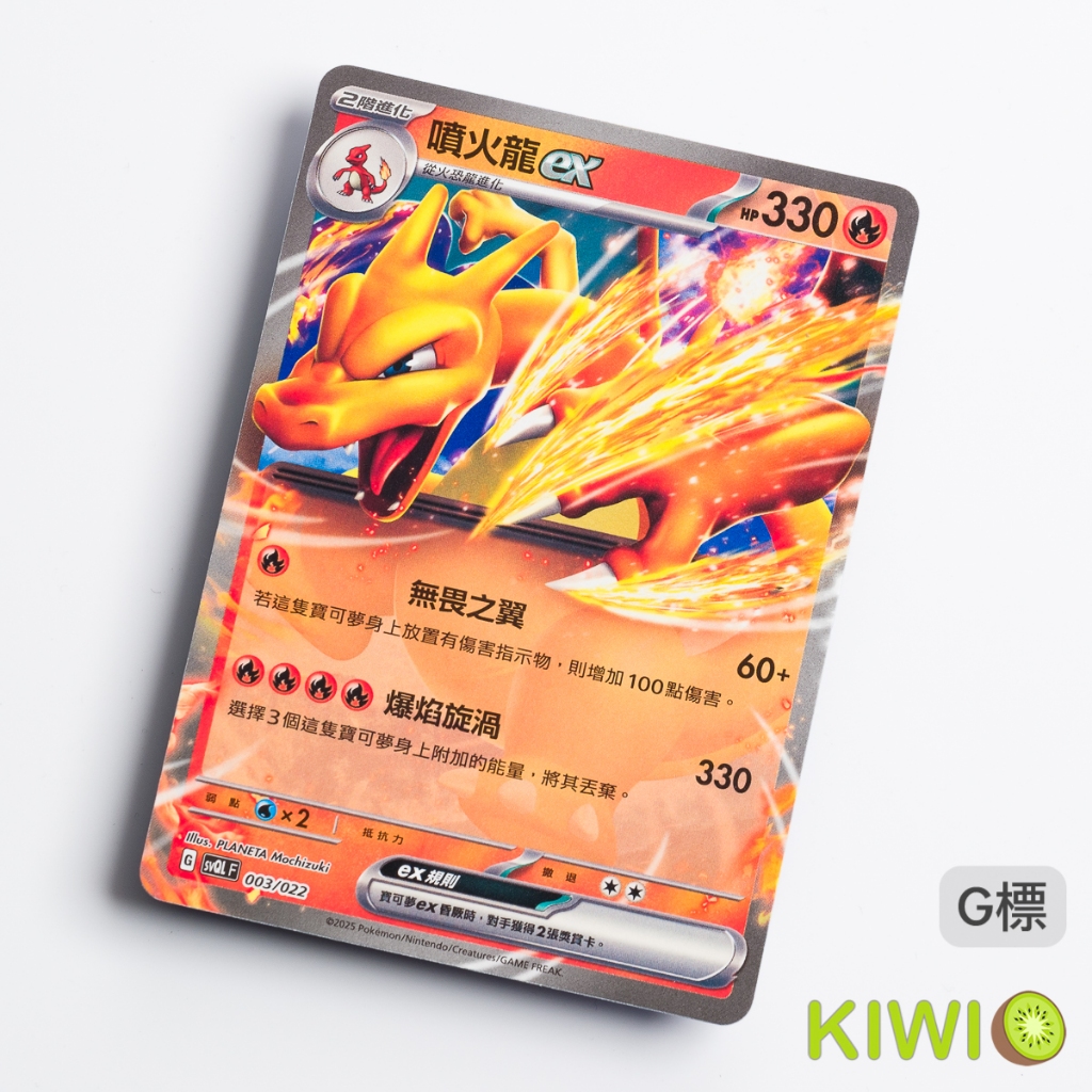 KIWI 🥝 PTCG 中文版 RR 噴火龍ex SVQL 003 SV2A 006 | 蝦皮購物