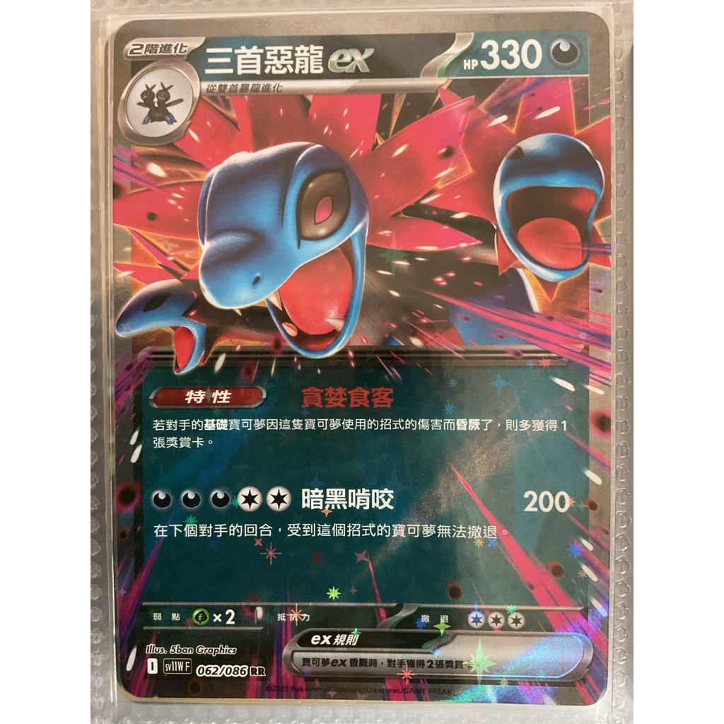 PTCG寶可夢 繁中版 三首惡龍ex RR | 蝦皮購物