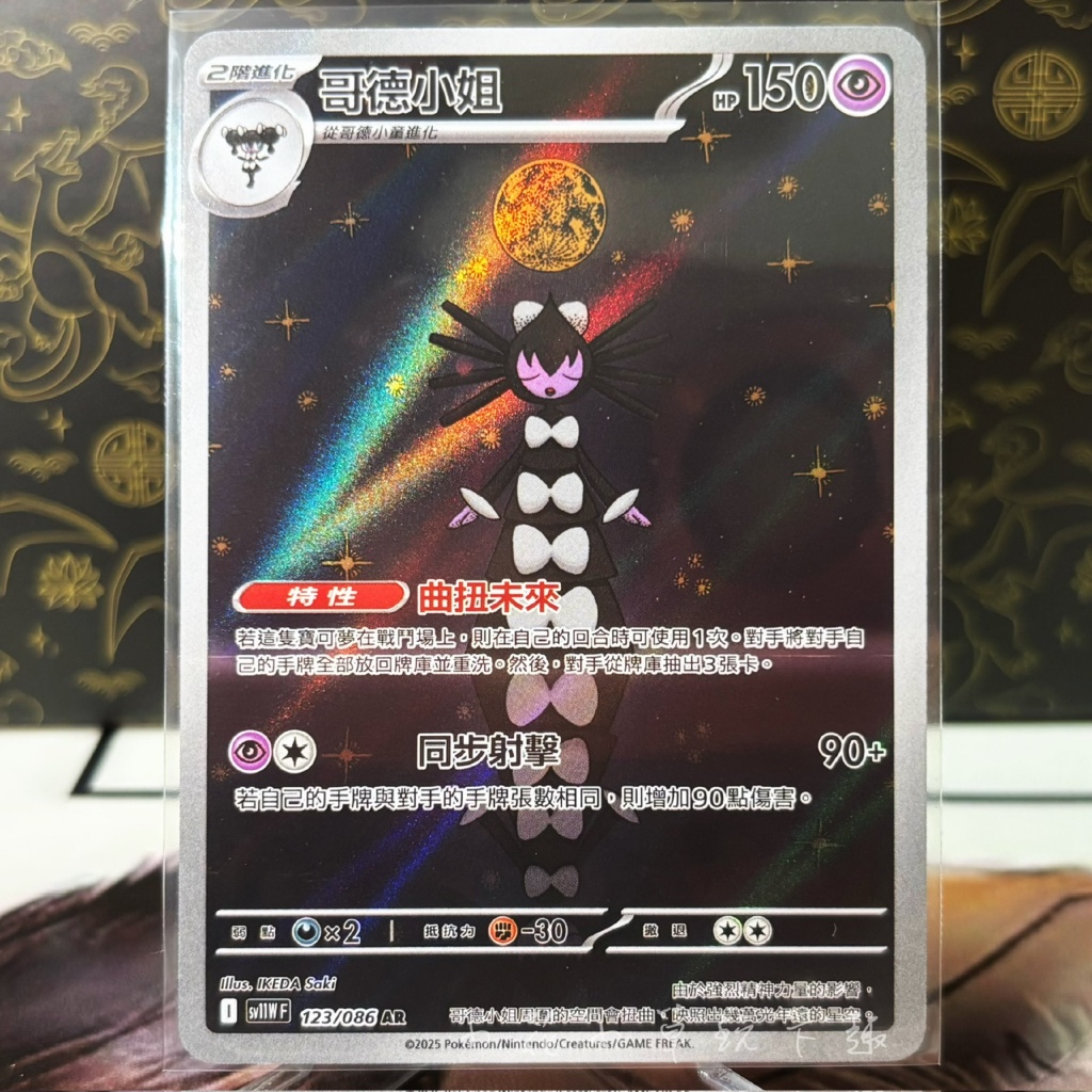 *小花小草* 哥德小姐 AR 中文版 sv11W PTCG 寶可夢 123/086 純白閃焰 | 蝦皮購物