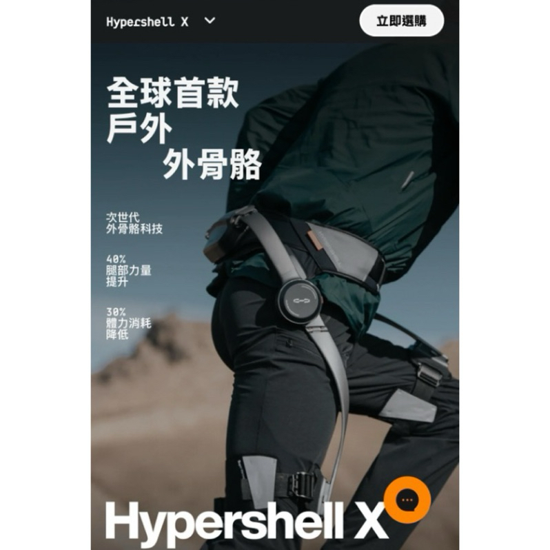Hypershell Pro X 外骨骼動力輔助裝置 | 蝦皮購物