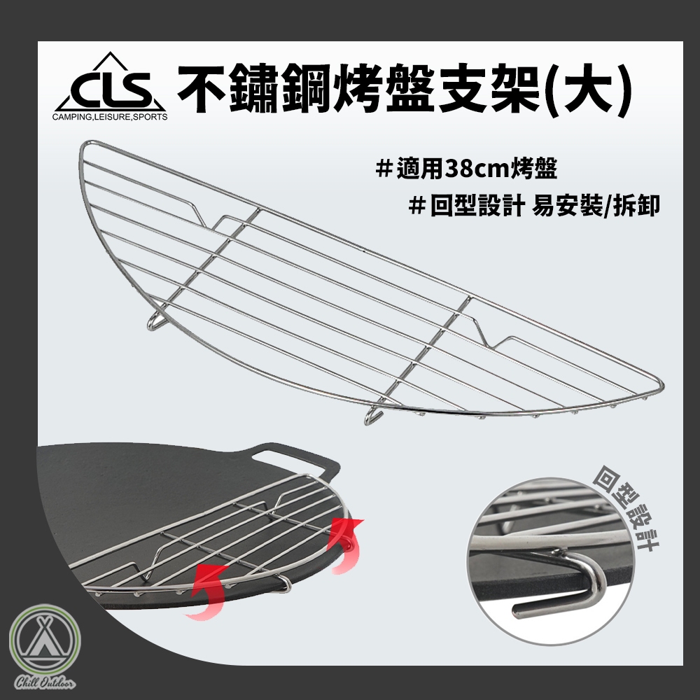 [桃園/新北店面24H出貨]CLS 烤盤支架 適用38CM 『不包含烤盤』烤盤鍛鐵盤 烤盤 煎盤 煎烤盤 燒烤盤架 | 蝦皮購物