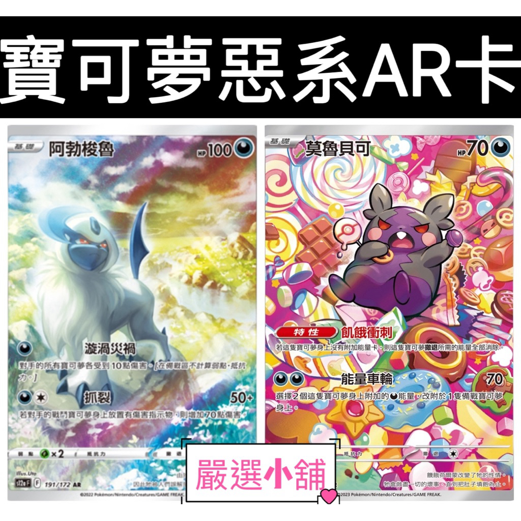 寶可夢ptcg AR全圖卡 惡系 | 蝦皮購物