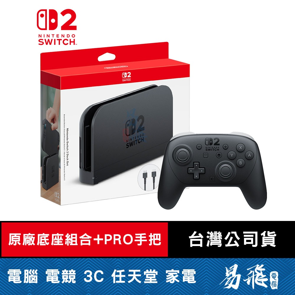 Nintendo 任天堂 Switch2 Pro 手把 控制器 灰黑色 台灣公司貨 易飛電腦 | 蝦皮購物